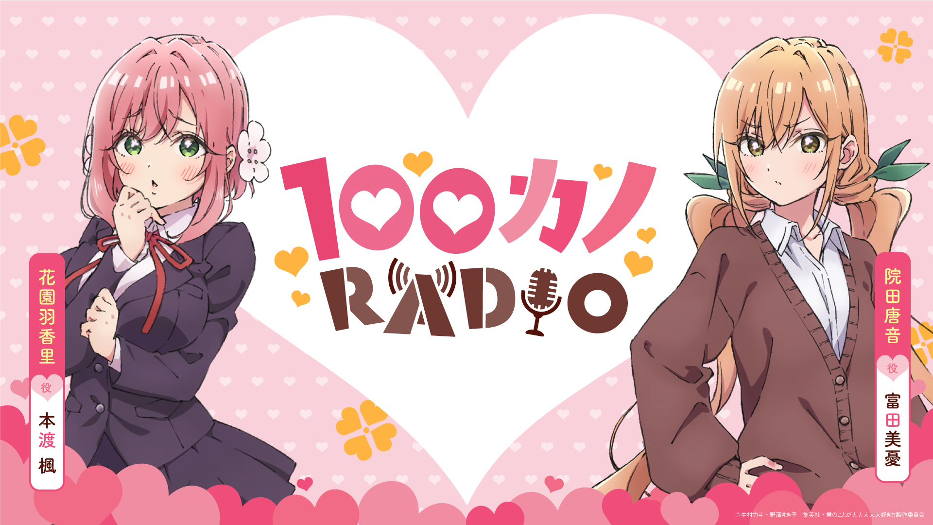 yano akane kimi no koto ga dai dai dai dai daisuki na 100-nin no kanojo hanazono hakari inda ...